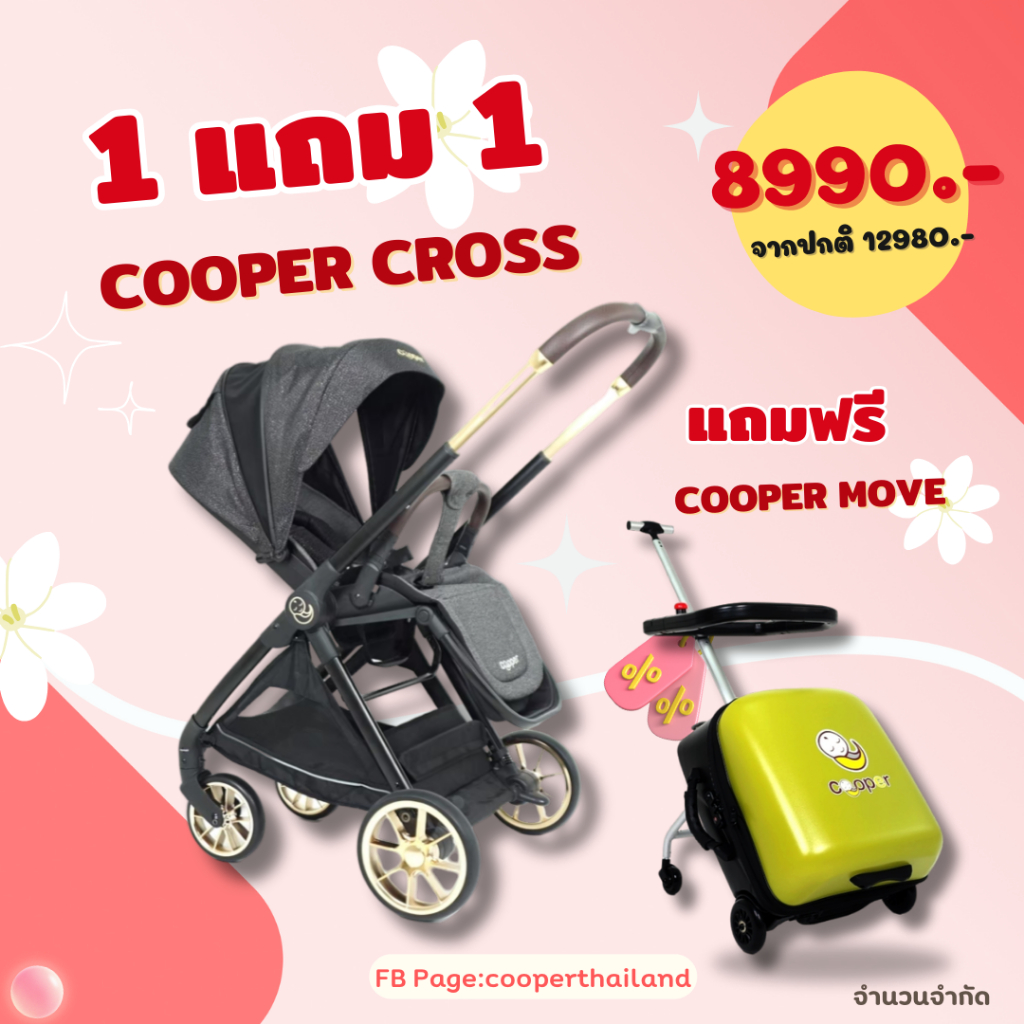 1แถม1!! Cooper CROSS แถมฟรี Move กระเป๋าเดินทาง 2in1 | Shopee Thailand