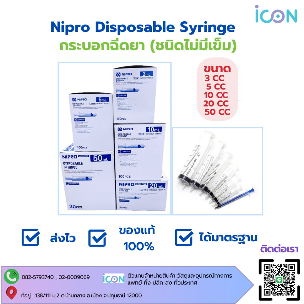 Nipro Disposable Syringe กระบอกฉีดยา ขนาด 3cc 5cc 10cc 20cc และ 50cc พร้อมส่ง | Shopee Thailand