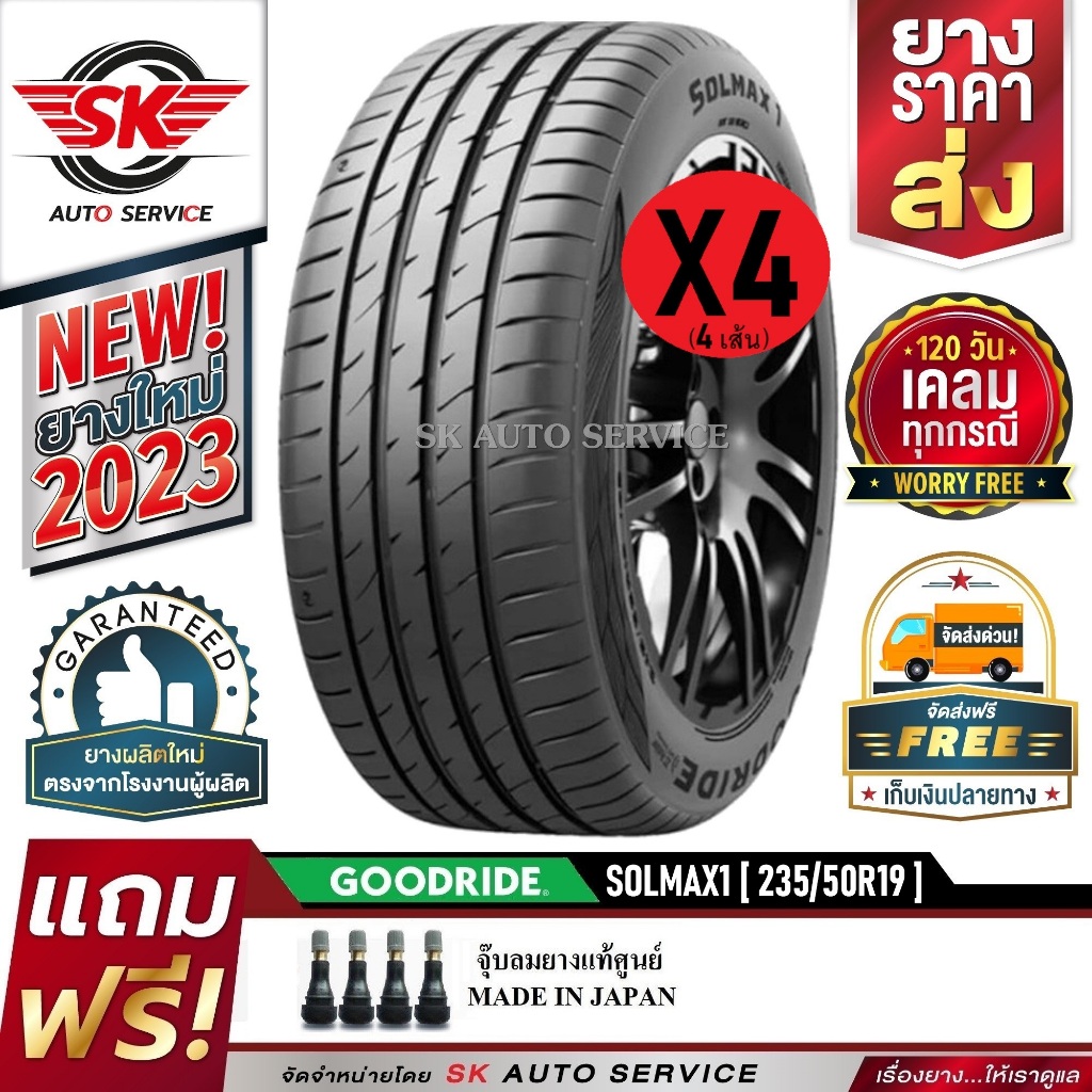 GOODRIDE ยางรถยนต์ 235/50R19 (ล้อขอบ 19) รุ่น SOLMAX1 4 เส้น (ยางใหม่ปี 2023) | Shopee Thailand