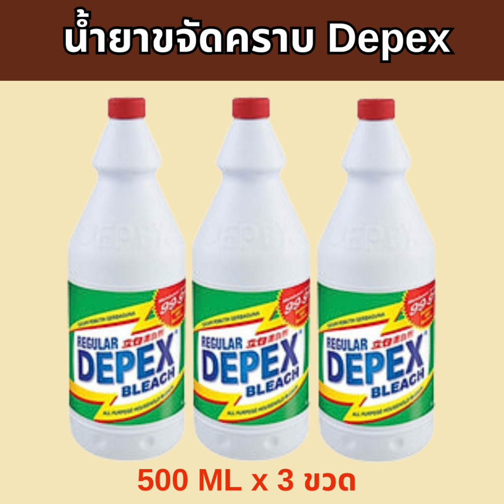 ไฮเตอร์มาเลย์ Depex น้ำยาขจัดคราบฝังแน่น ขนาด 500 ml.x 3 ขวด | Shopee Thailand