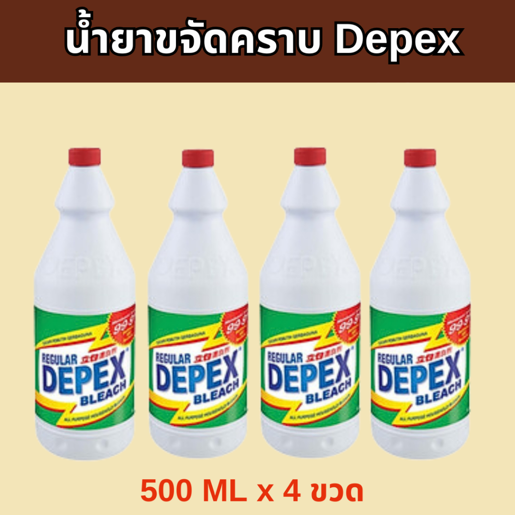 ไฮเตอร์มาเลย์ Depex น้ำยาขจัดคราบฝังแน่น ขนาด 500 ml.x 4 ขวด | Shopee ...