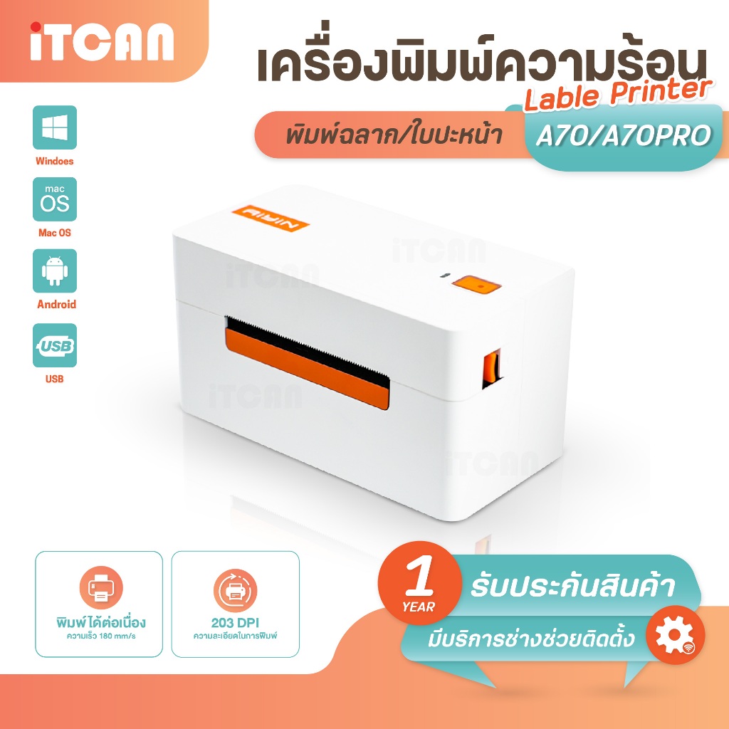 iTCAN A70 USB A70Pro เครื่องพิมพ์ฉลากสินค้า บาโค้ด เครื่องปริ้นความร้อน ...