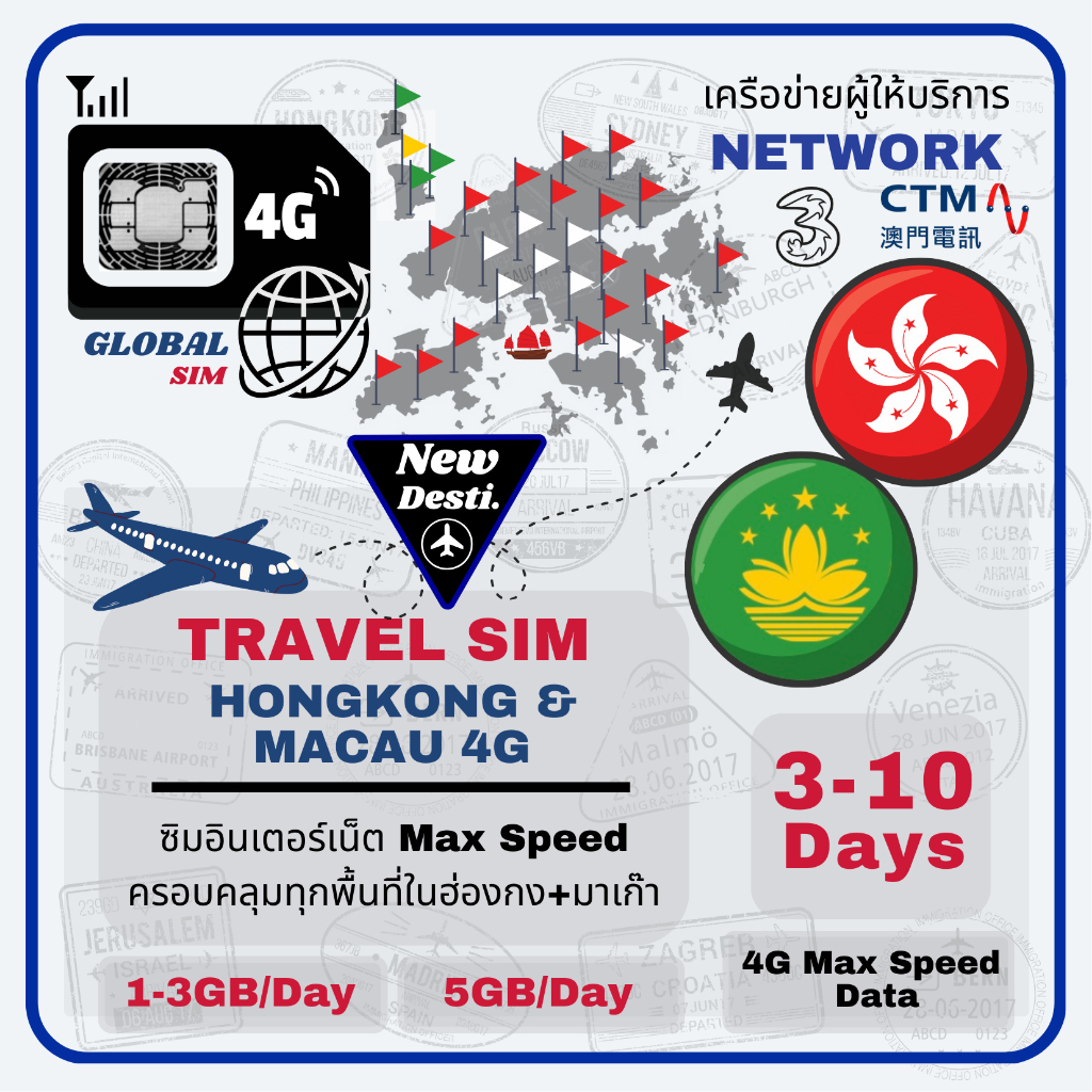 Hong Kong + Macau SIM ซิมฮ่องกง+มาเก๊า 3 -10 Days 4G Max speed Non-Stop | Shopee Thailand