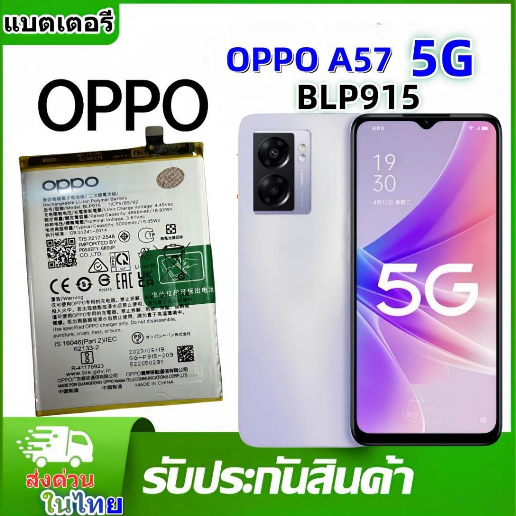 แบต Oppo A57 2022 BLP915 แบต Oppo A57 2022 แบต Oppo A57 2022 BLP923 ...