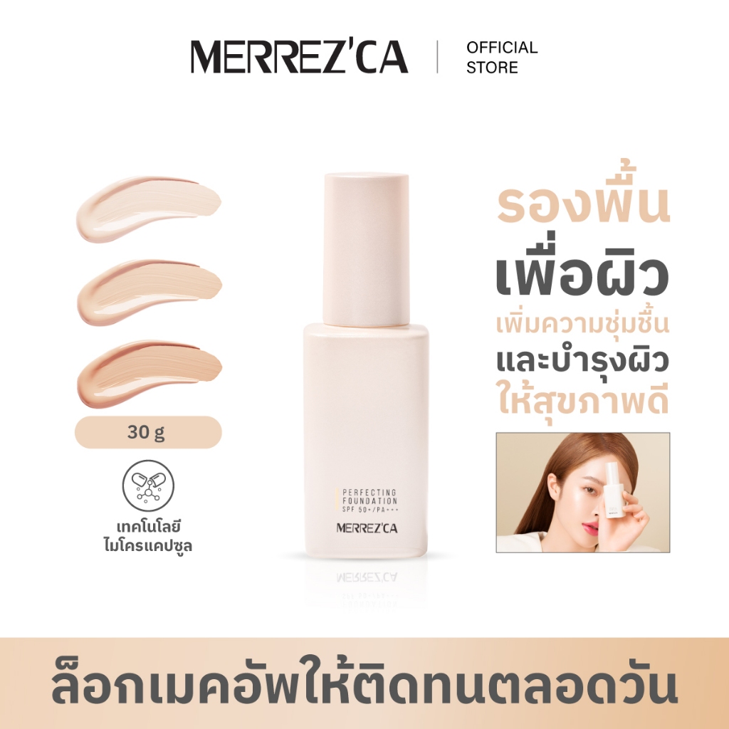 (EXP. 2027-02-20) Merrezca Perfecting Foundation SPF+/PA+++ รองพื้น ...