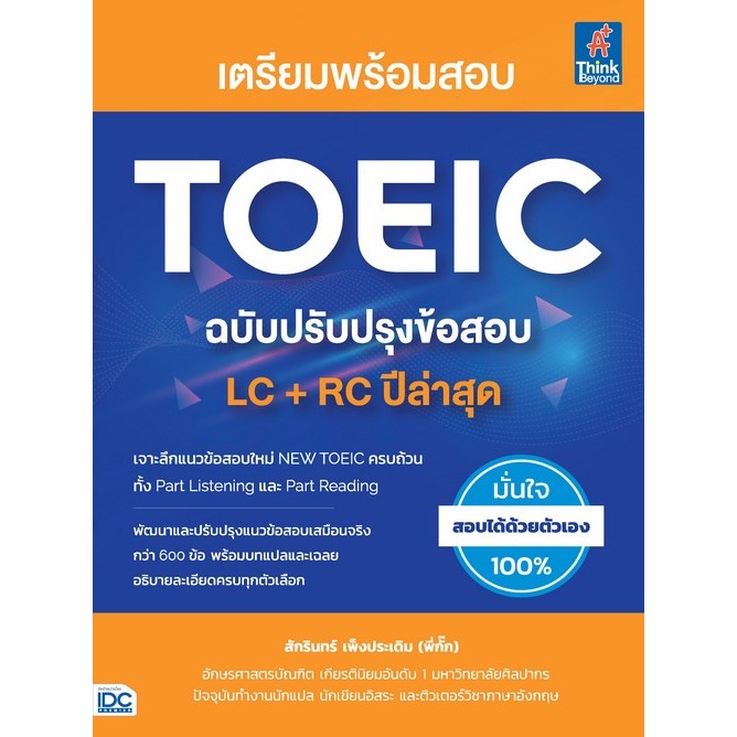 Chulabook|c111|หนังสือ|เตรียมพร้อมสอบ TOEIC ฉบับปรับปรุงข้อสอบ LC + RC ปีล่าสุด | Shopee Thailand