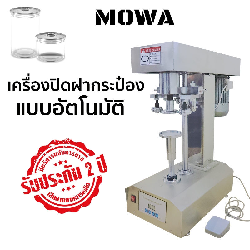 MOWA เครื่องปิดฝากระป๋อง เครื่องซีลฝากระป๋อง อัตโนมัติ สแตนเลส **สินค้า ...