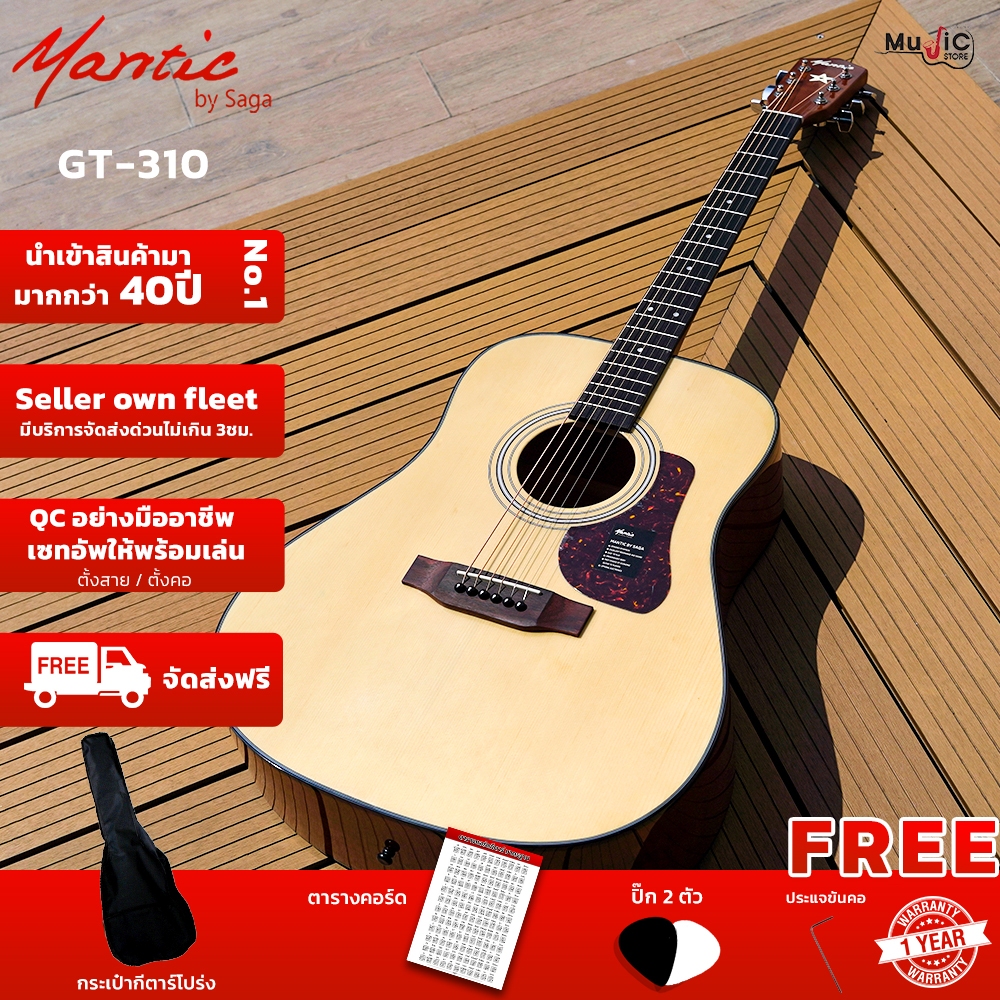 กีตาร์โปร่ง Manticรุ่น GT-310เหมาะกับมือใหม่ ขนาด 41 นิ้ว แถม กระเป๋า ...
