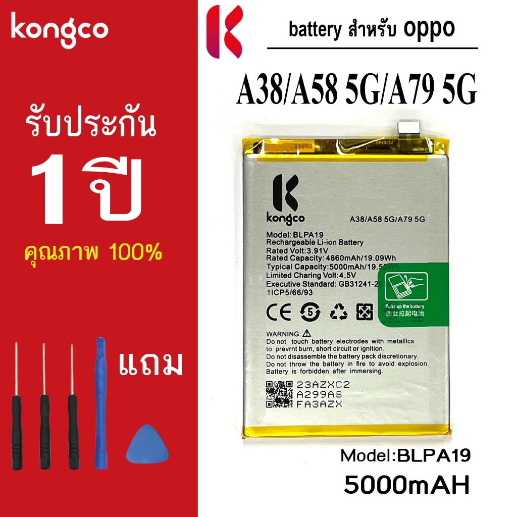 แบตเตอรี่ op A38 สำหรับ oppo A38 A58 5G A79 5G battery BLPA19 แบต ...