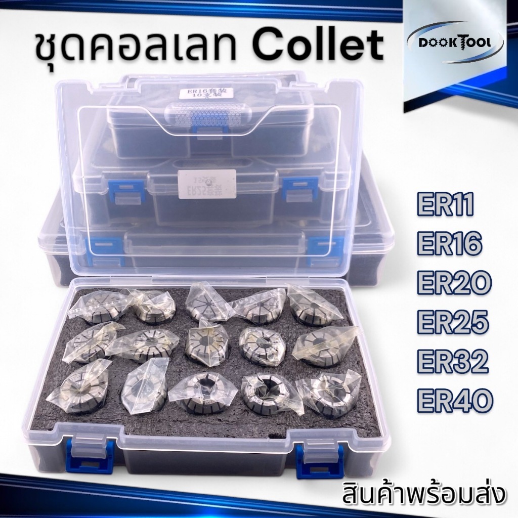 ชุดคอลเลท ER11-ER40 ยกกล่อง Collet ER Box set | Shopee Thailand