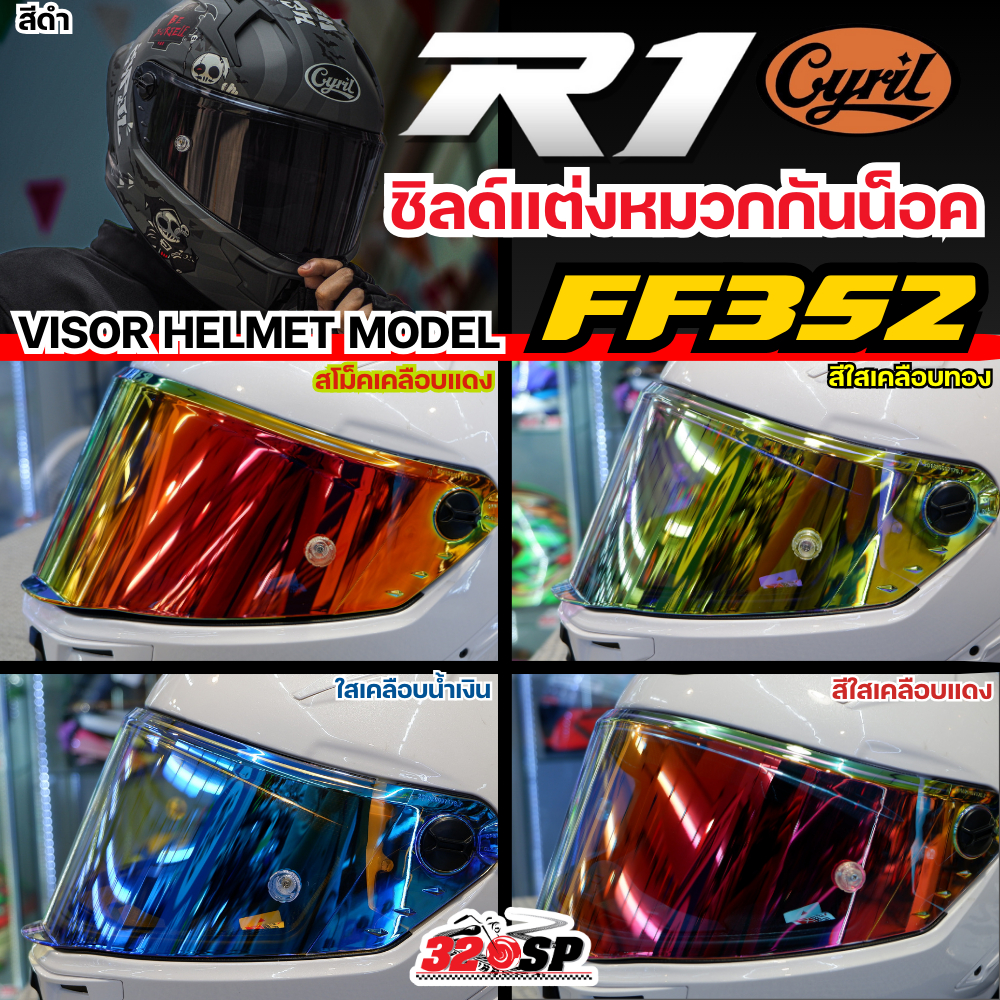 ชิลด์หมวกกันน็อค CYRIL R1 FF352 สีใหม่ล่าสุด ส่งไว!!! 320SP | Shopee ...