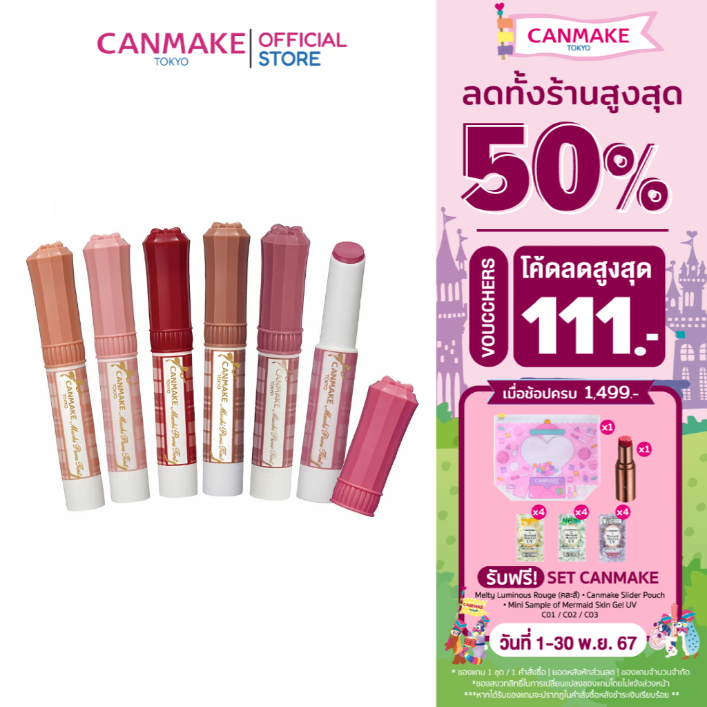 CANMAKE Muchi Puru Tint ลิปทินท์ เผยริมฝีปากอวบอิ่ม ฉ่ำวาว | Shopee Thailand