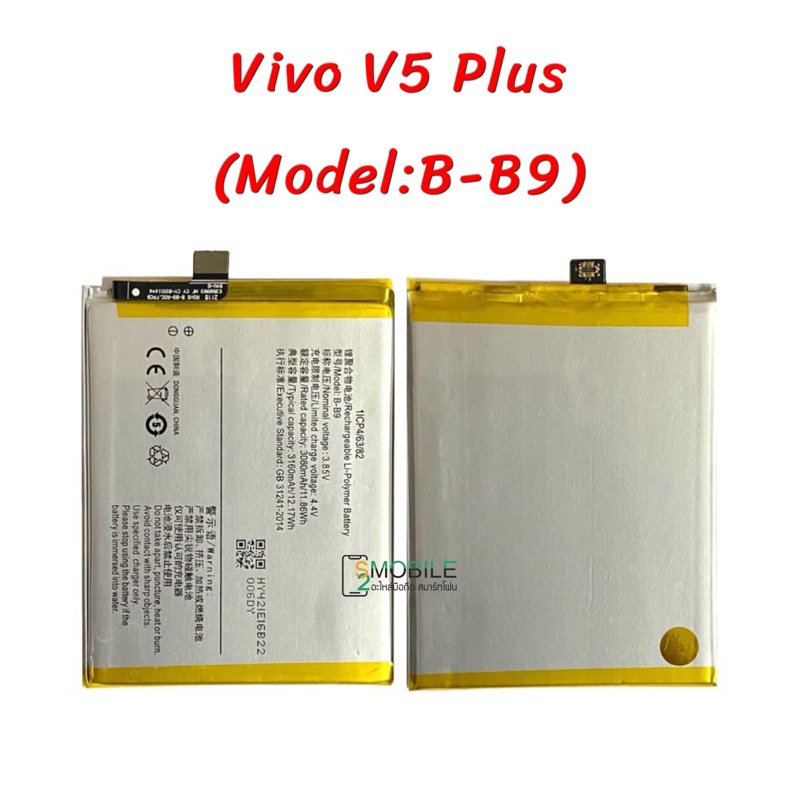 แบตเตอรี่ Vivo V5Plus ( Model B-B9 ) | สินค้าคุณภาพดี | Shopee Thailand