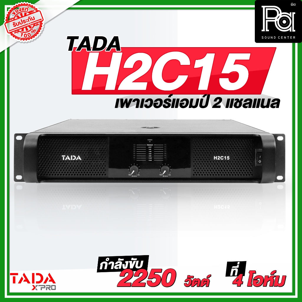 TADA H2C15 2CH x 1500W. RMS POWER AMP เพาเวอร์แอมป์ H 2C15 คลาส H 1500 ...