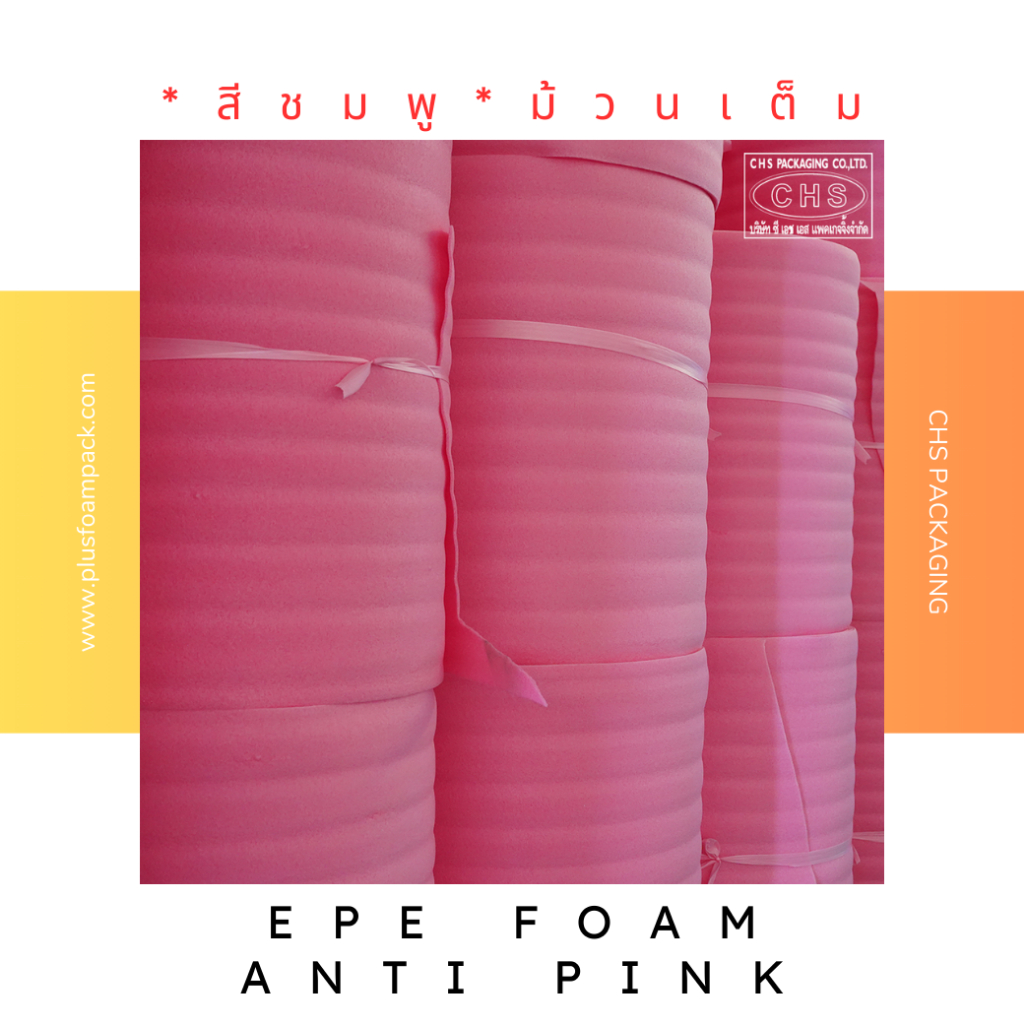 *PINK* EPE Foam หนา 1 มม. 2 มม. 4 มม. โฟมม้วน สีชมพู โฟมกันกระแทก โฟม ...