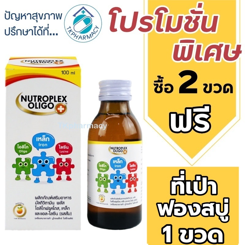 Nutroplex Oligo 100 ml. | Shopee Thailand