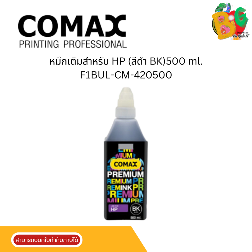 COMAX หมึกเติมสำหรับ HP (สีดำ BK)500 ml.F1BUL-CM-420500 | Shopee Thailand