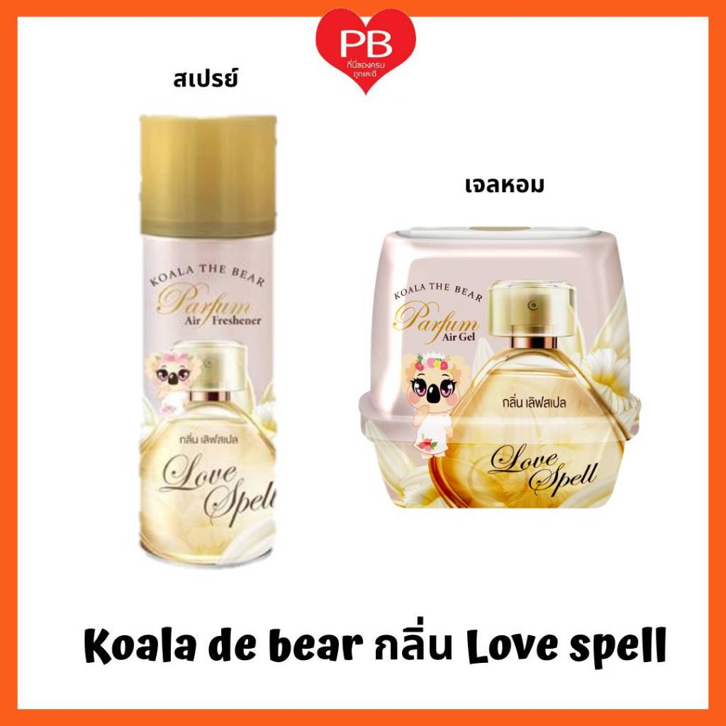 🔥ส่งเร็ว•ของแท้•ใหม่🔥 Koala the Bear โคอาล่า เดอะ แบร์ เจลหอม สเปรย์น้ำหอมปรับอากาศ กลิ่น เลิฟ ส ...
