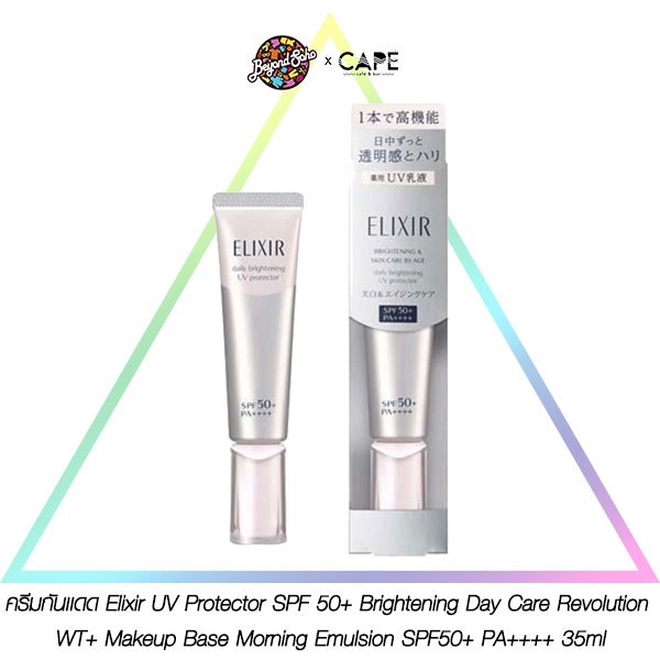 กันเเดด Elixir UV Protector SPF 50+ Brightening Day Care Revolution WT+ Makeup Base Morning ...