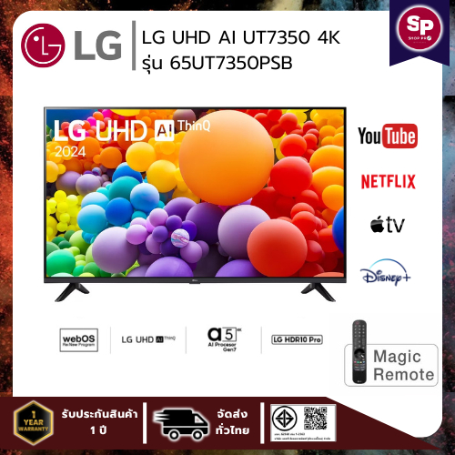เก็บโค้ดส่วนลดพิเศษจากร้าน จำนวนจำกัด ทีวี LG UHD AI UT7350 4K Smart TV ...
