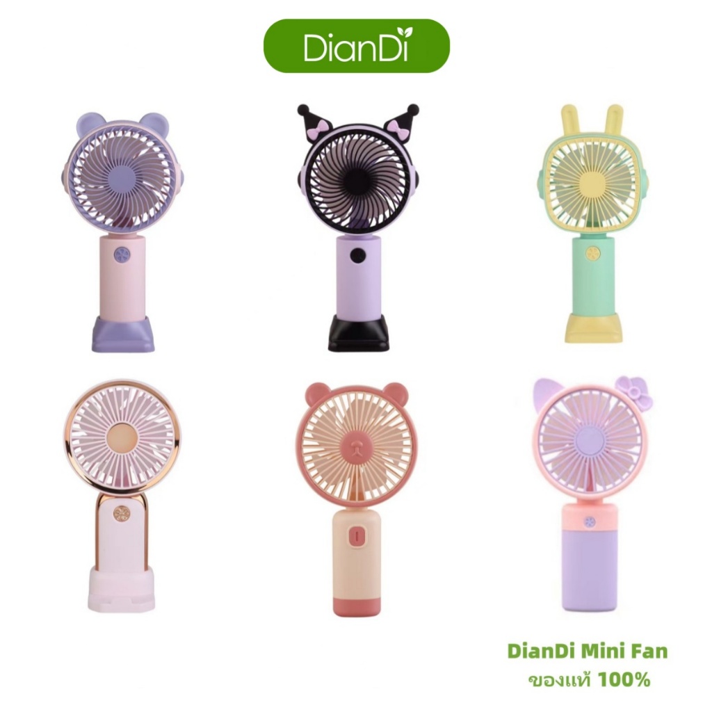 ซื้อ3แถม1,DianDiของแท้100%,มีราคาส่งรับประกัน90วัน,เส้นผ่าน8.5ซม พัดลม ...