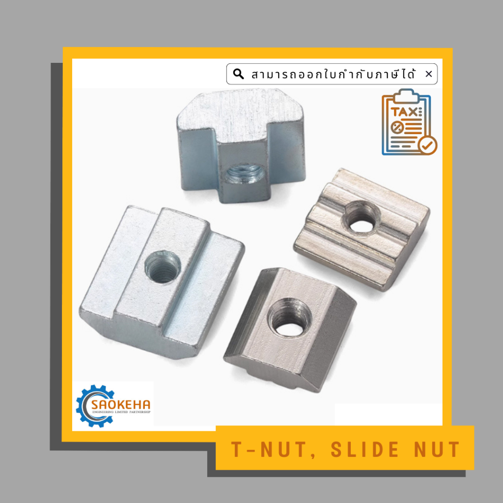 T-Nut, Slide Nut , Block Nut สำหรับงานอลูมิเนียมโปรไฟล์ | Shopee Thailand