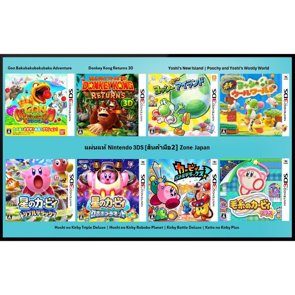 [มือ2][22] แผ่นแท้ 3DS Gon Adventure | Donkey Kong Returns | Yoshi's New Island | Woolly World ...