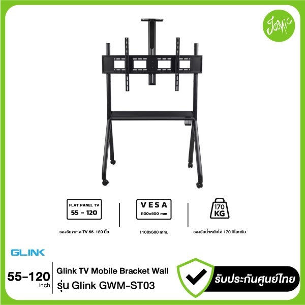 Glink ขาตั้งทีวี รุ่น GWM-ST03 รองรับจอ Interactive TV Wall Mount 55"- 120" แบบล้อเลื่อนพร้อม ...