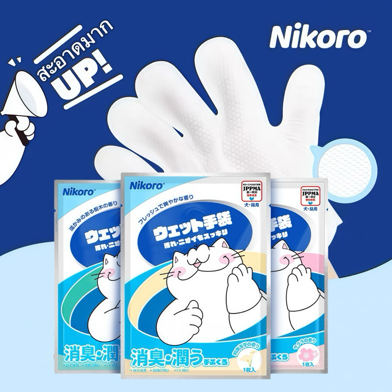 Nikoro สัตว์เลี้ยงของญี่ปุ่นถุงมือทำความสะอาดแบบไม่ต้องล้างซักแห้งระงับ ...