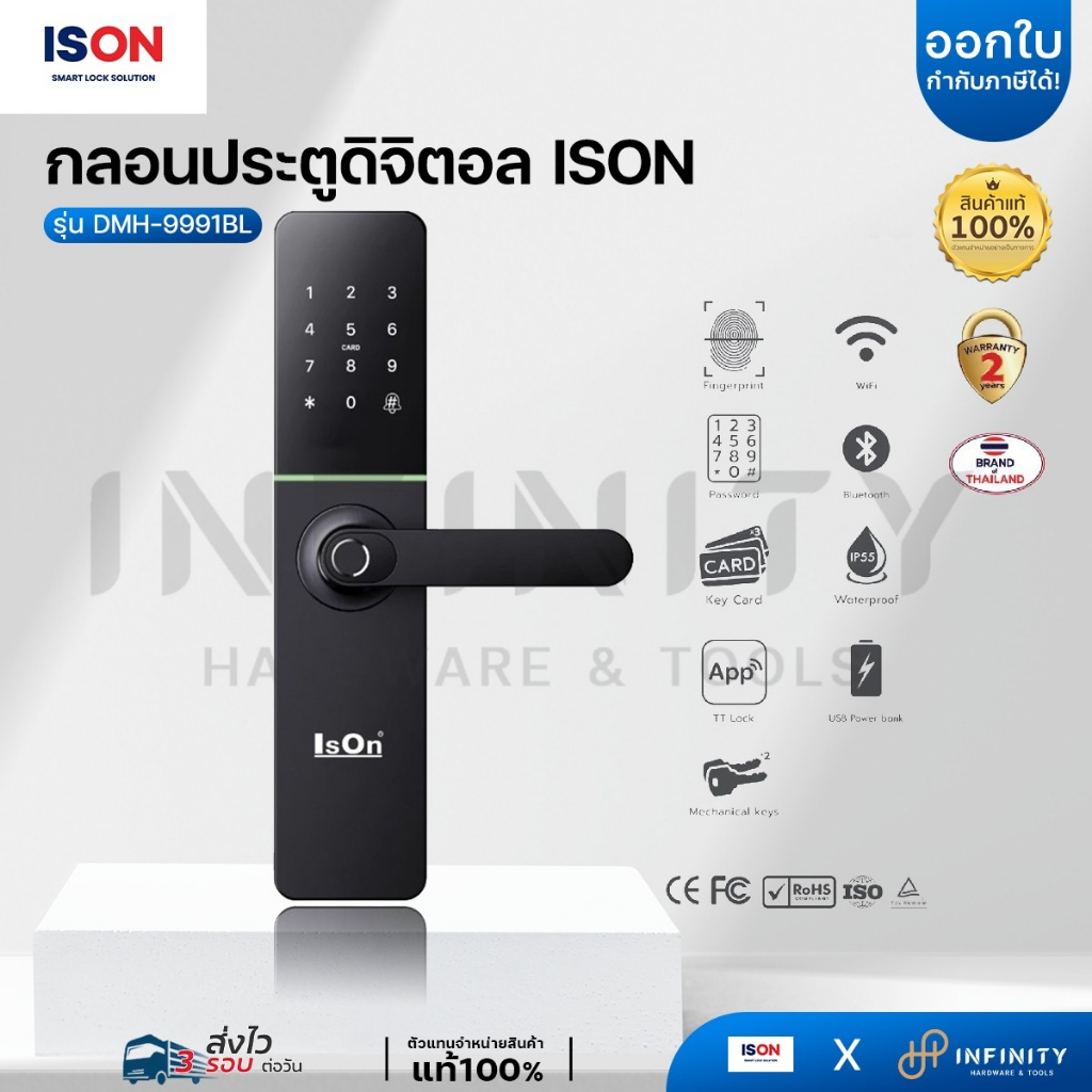 IsOn DMH-9991BL Digital Door Lock กลอนประตูดิจิตอล ดิจิตอลดอร์ล็อค สีดำ ...