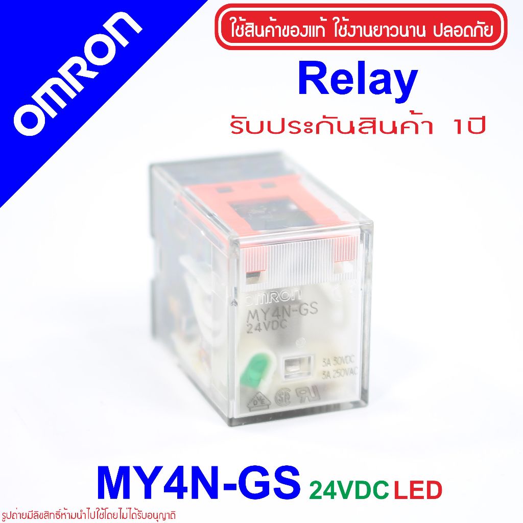 MY4N MY4N-GS RELAY OMRON รีเลย์ MY4N-GS 24VDC MY4NGS รีเลย์ 24DC MY4N 24VDC MY4N-GS 24VDC ...