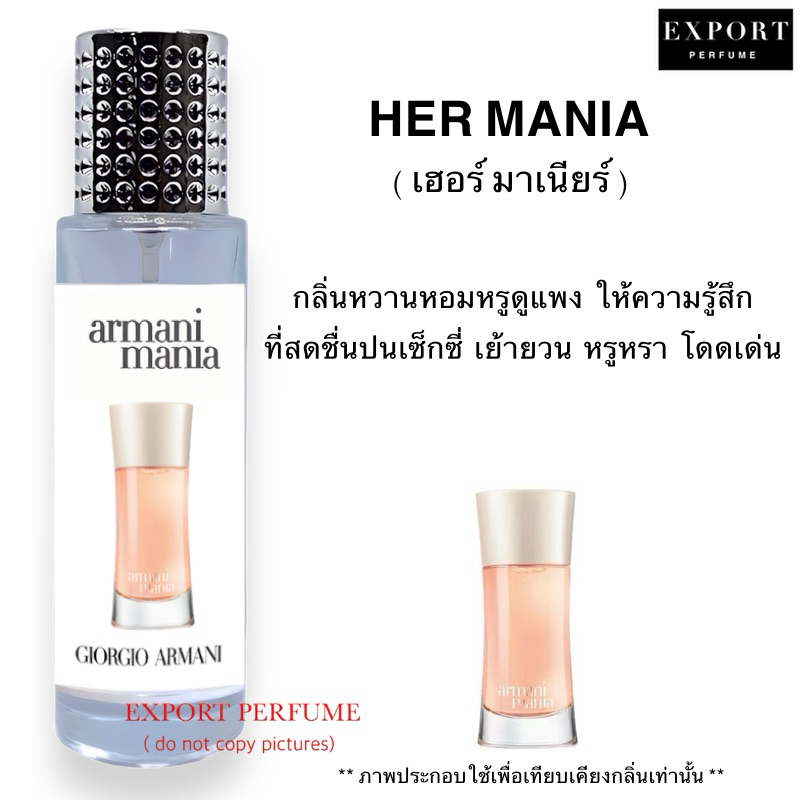 น้ำหอม Her Mania ( อามานี่ เฮอร์มาเนียร์ ) หวานหรูสามารถฉีดไปทำงานได้ ...