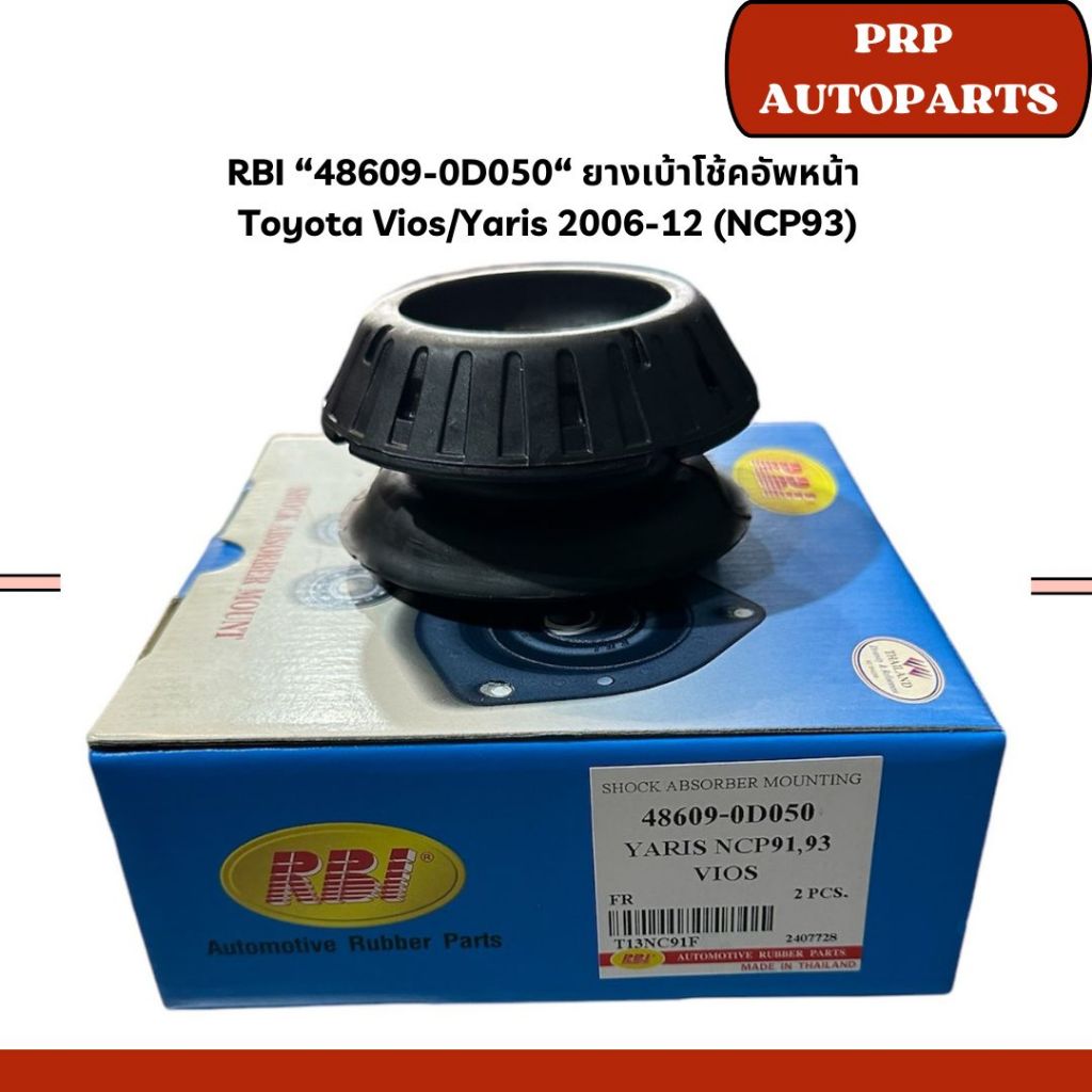 RBI “48609-0D050“ ยางเบ้าโช้คอัพหน้า Toyota Vios/Yaris 2008-12 (NCP93 ...