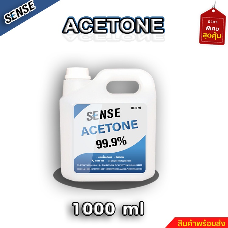 Acetone อะซิโตน ,น้ำยาเช็ดล้างเรซิ่น , น้ำยาล้างสีเล็บ ขนาด 1000 ml | Shopee Thailand