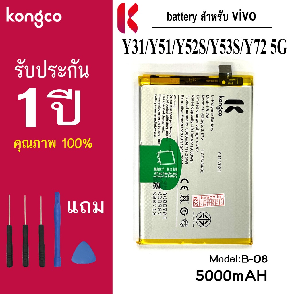 แบตเตอรี่ Y31 2021 สำหรับ vivo Y31 Y51 (2020/2021) Y52S Y53S Y72 5G ...