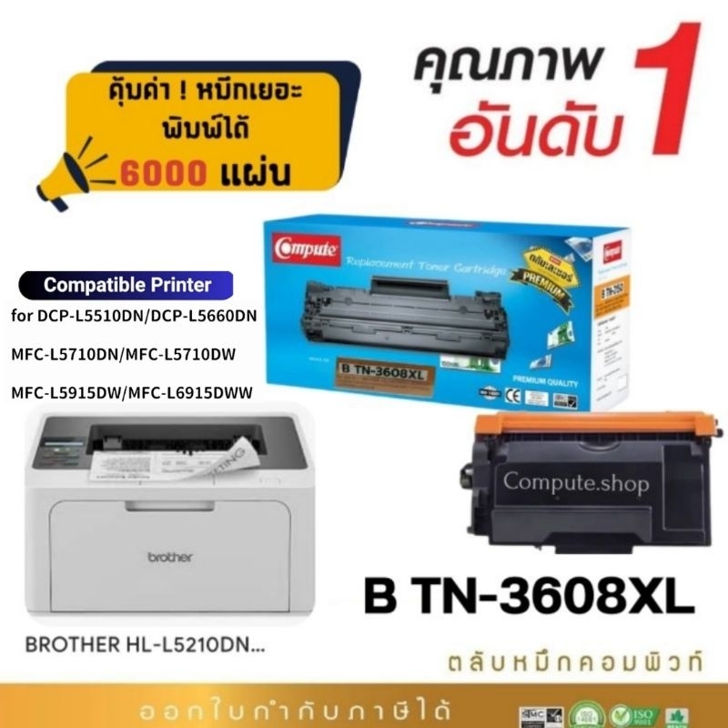 หมึกปริ้น BROTHER HL-L5210DN tn3608, Brother TN-3608XL เครื่อง Brother ...