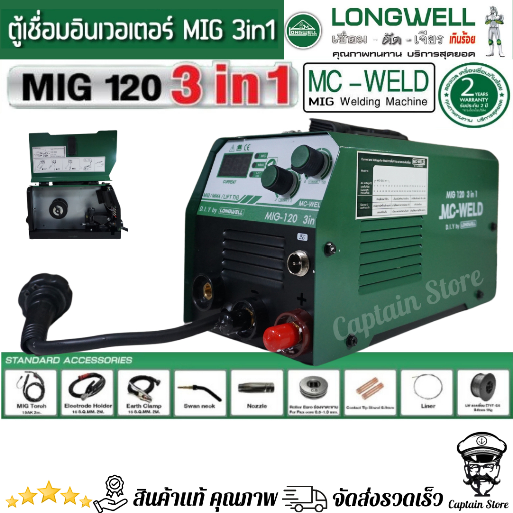 MC-WELD By ลองเวล เครื่องเชื่อมไฟฟ้า MIG 3ระบบ MIG / MMA / Lift TIG กำลังเชื่อม 120A รุ่น MC MIG ...