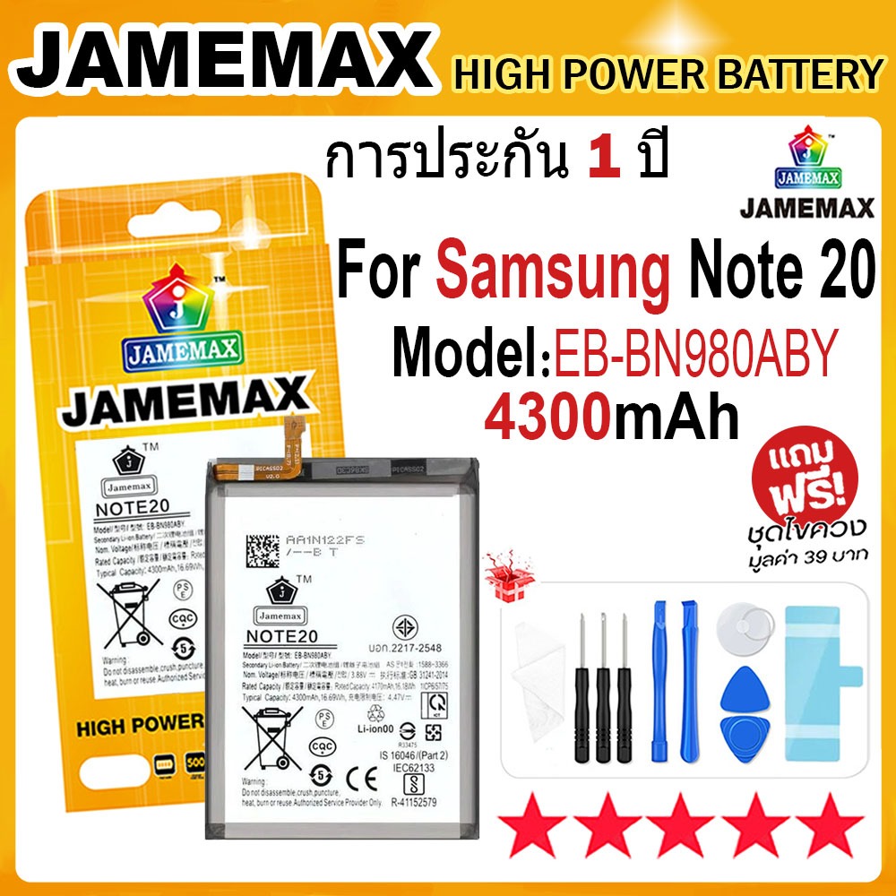 JAMEMAX แบตเตอรี่ Samsung Galaxy Note 20 Battery Model EB-BN980ABY ...