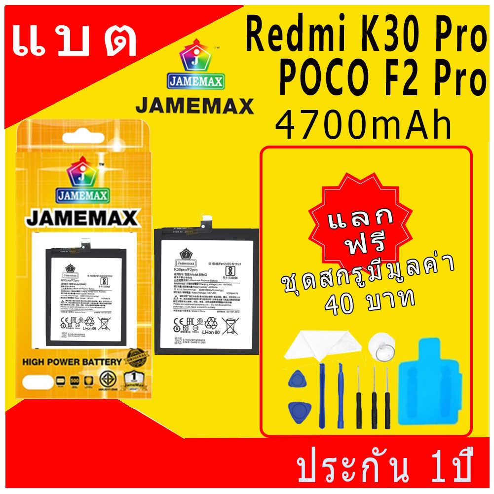 JAMEMAX แบตเตอรี่ Battery xiaomi Redmi K30 Pro/POCO F2 Pro model BM4Q ...