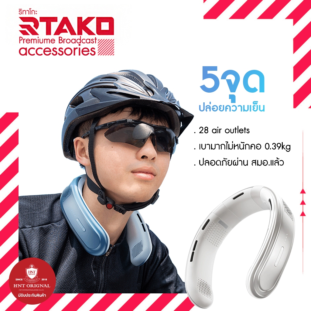 Rtako BP626 พัดลมคอแบบ 5 แกนความเย็น ระบายความร้อน แบตในตัว 4,000 mAh | Shopee Thailand