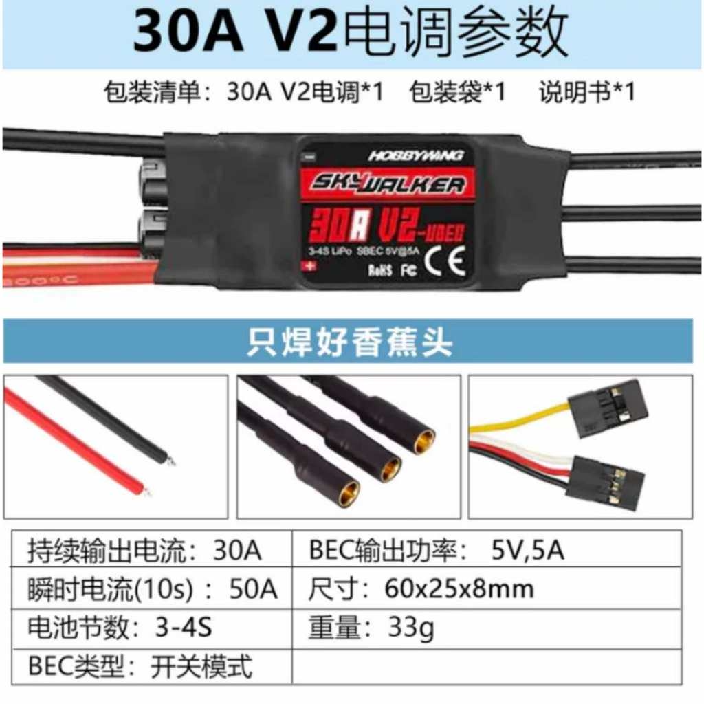 Hobbywing Skywalker brushless ESC 20A/30A/40A/50A/60A/80A/120A-V2 (พร้อมปลั๊กกล้วย) ส่งจาก ...