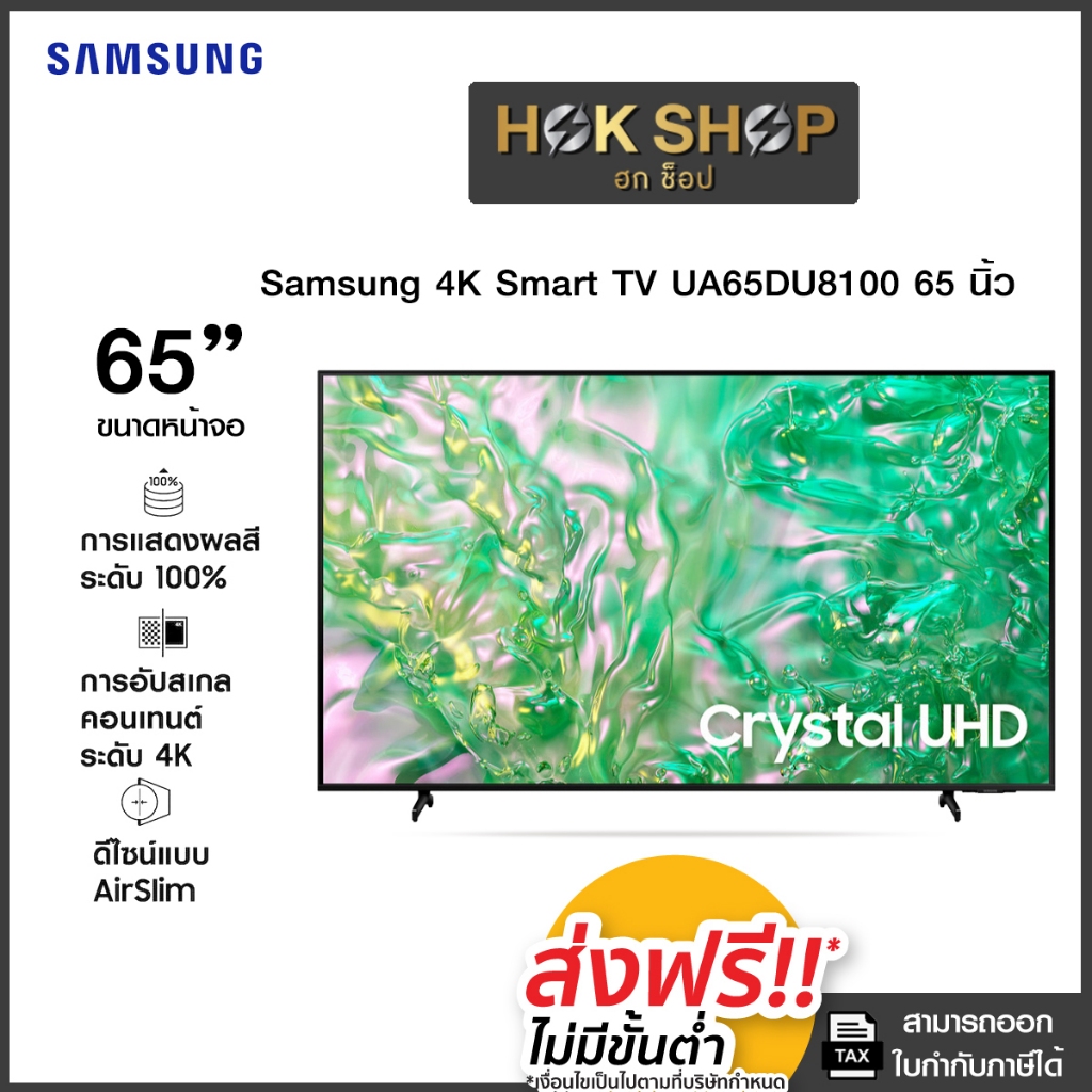 Samsung 4K Crystal UHD Smart TV 65DU8100 ขนาด 65 นิ้ว UA65DU8100KXXT ปี ...