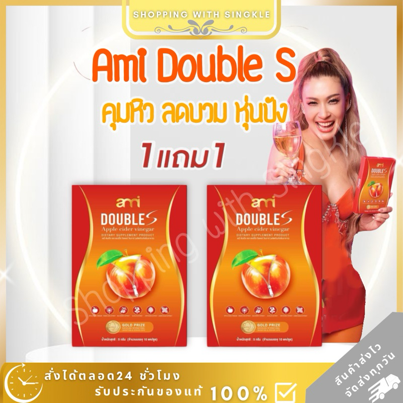 Ami Double S เอมี่ ดับเบิ้ล เอส ลดบวม โซเดียม หุ่นดี คุมหิว อิ่มนาน แอปเปิ้ลไซเดอร์ ลดความอยาก ...