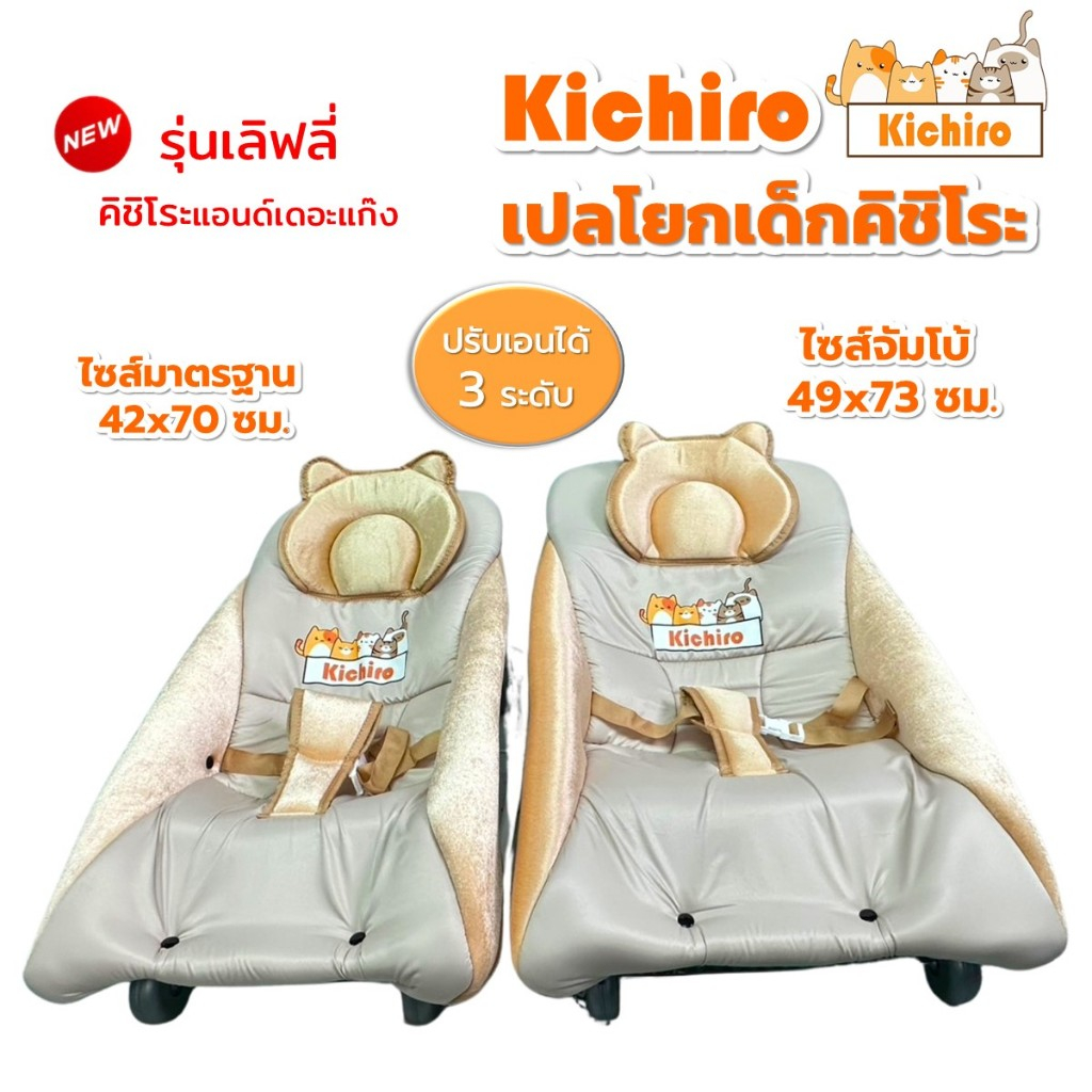 kichiro เปลโยกเด็กคิชิโระ รุ่นเลิฟลี่ สวยหรู ปรับได้ 3 ระดับ มี 4 ล้อ ...