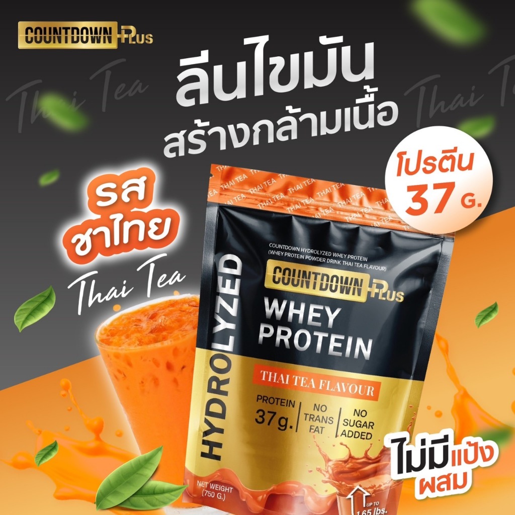 COUNTDOWN PLUS เวย์โปรตีน ไฮโดรไลเซท รสชาไทย 750g. ไม่มีไชมัน ไม่มี ...
