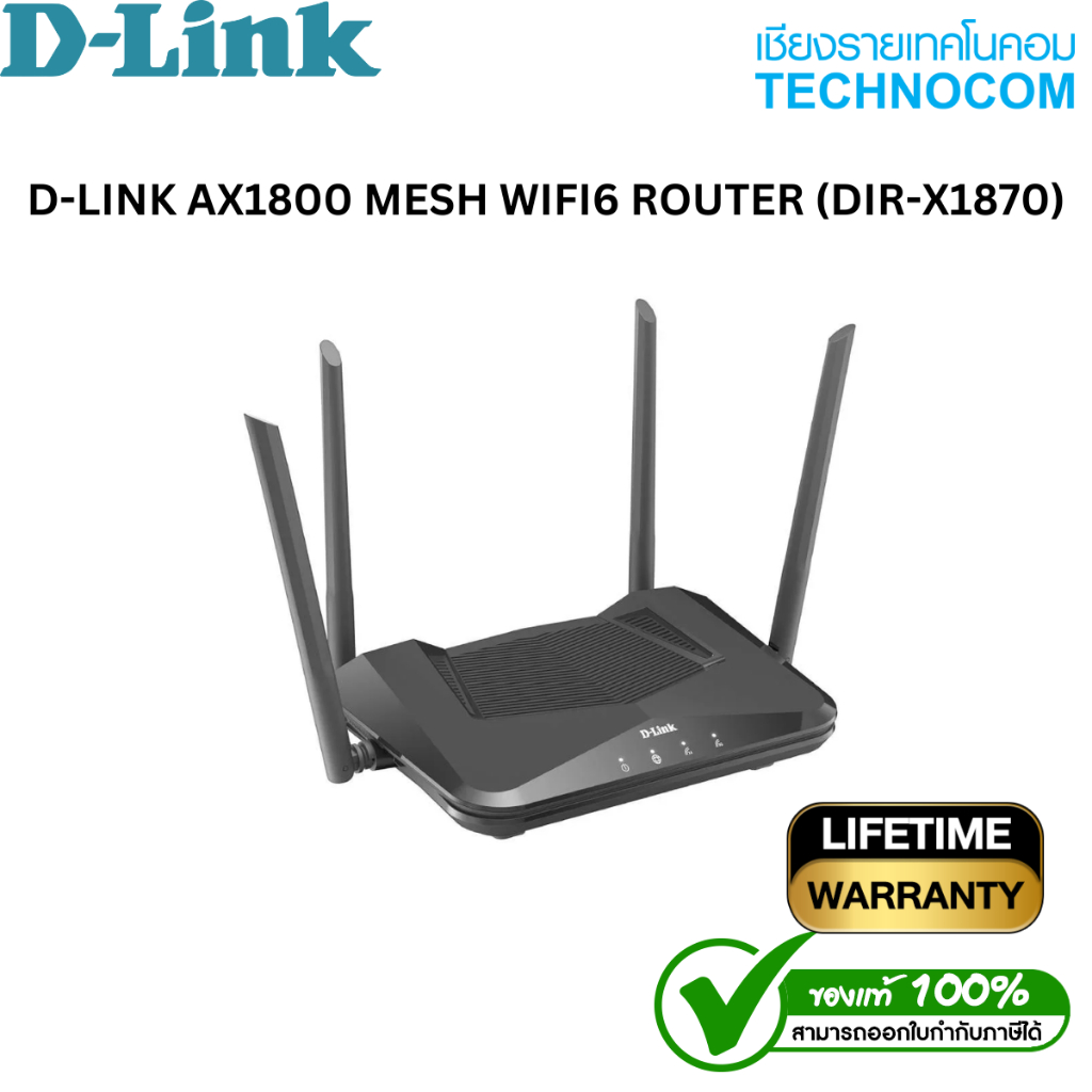 D-LINK AX1800 MESH WIFI6 ROUTER (DIR-X1870) | Shopee Thailand