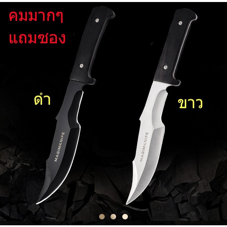 SD64 สุดยอดมีดเดินป่า มีดตั้งแคมป์ มีดฟูลแทงค์ MAGIM KNIFE 33cm+ พร้อม ...