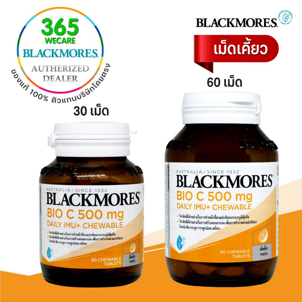 BLACKMORES Bio C 500mg. Daily Imu+Chewable แบลคมอร์ส ไบโอ ซี 500มก. เดล ...