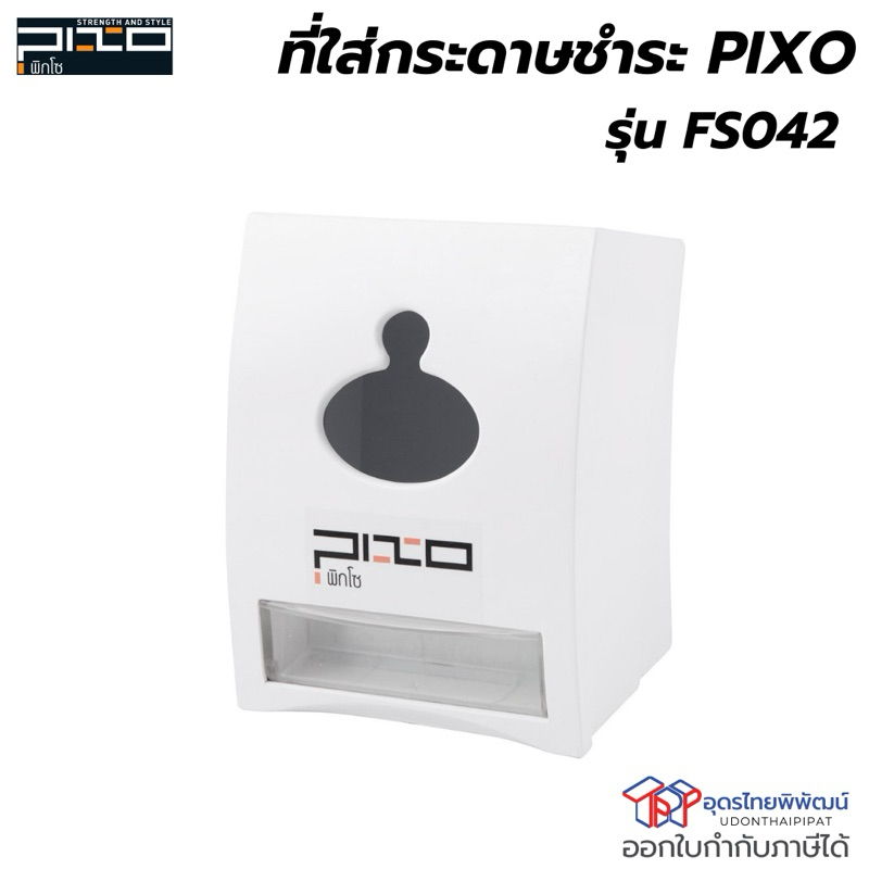 PIXO กล่องทิชชู่แบบตั้งโต๊ะ ที่ใส่กระดาษทิชชู่ รุ่น FS042 สีขาว | Shopee Thailand