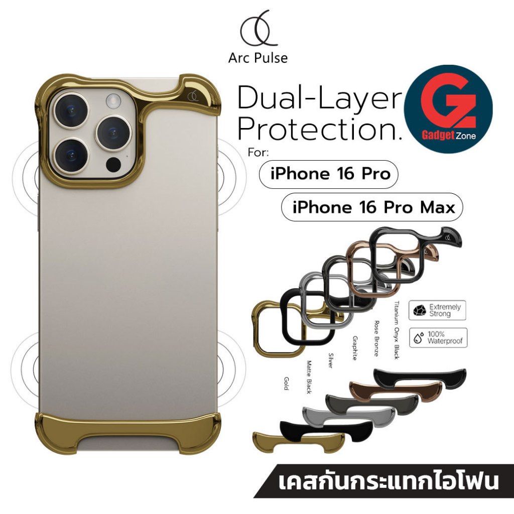 Arc Pulse Aluminium และ Arc Pulse Ultra Titanium เคสสำหรับ iPhone 16 ...